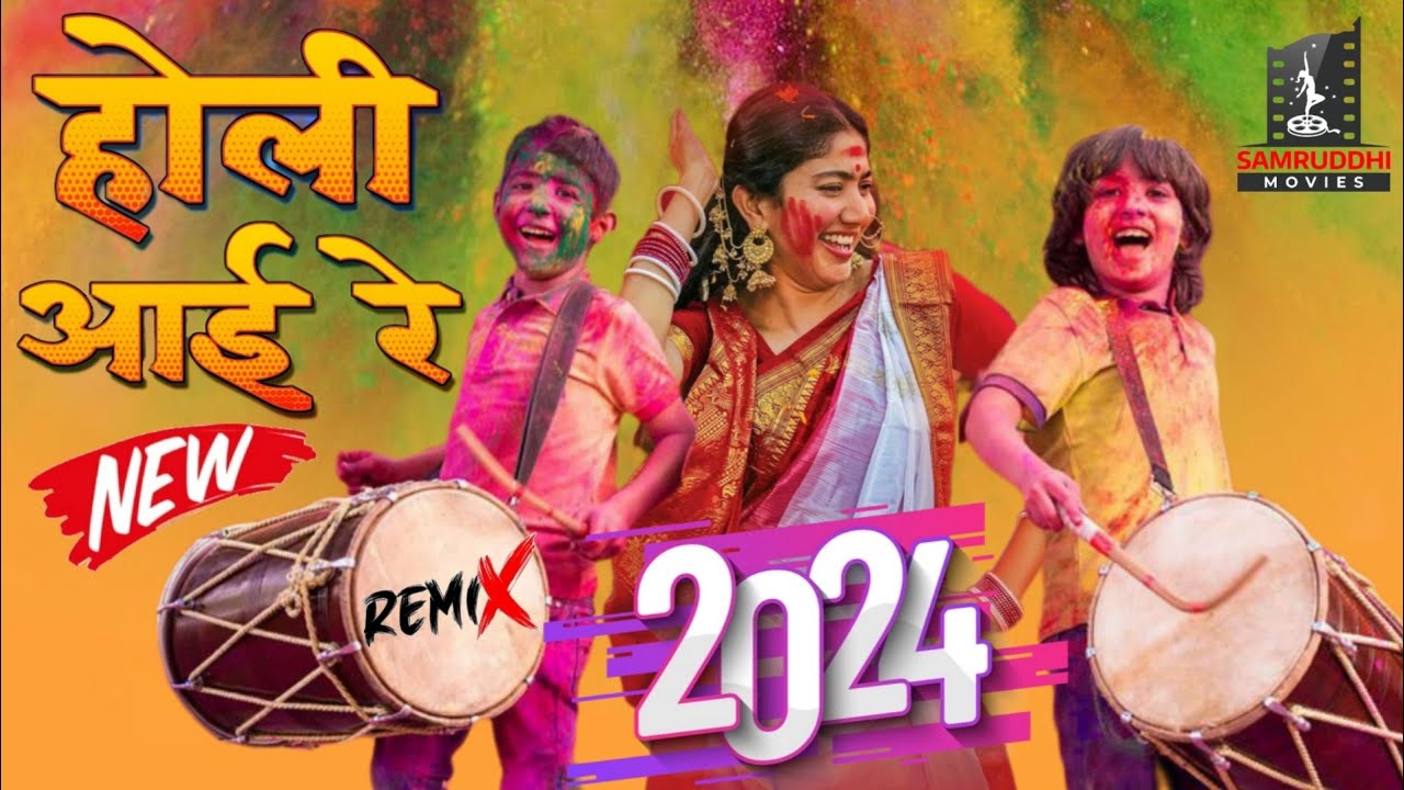 होली आई रे | Holi Aayee Re | New Holi Remix 2024 - YouTube Music
