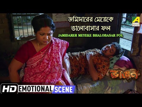 Jamidarer Meyeke Bhalobasar Fol | Emotional Scene | Madhumita Sarkar