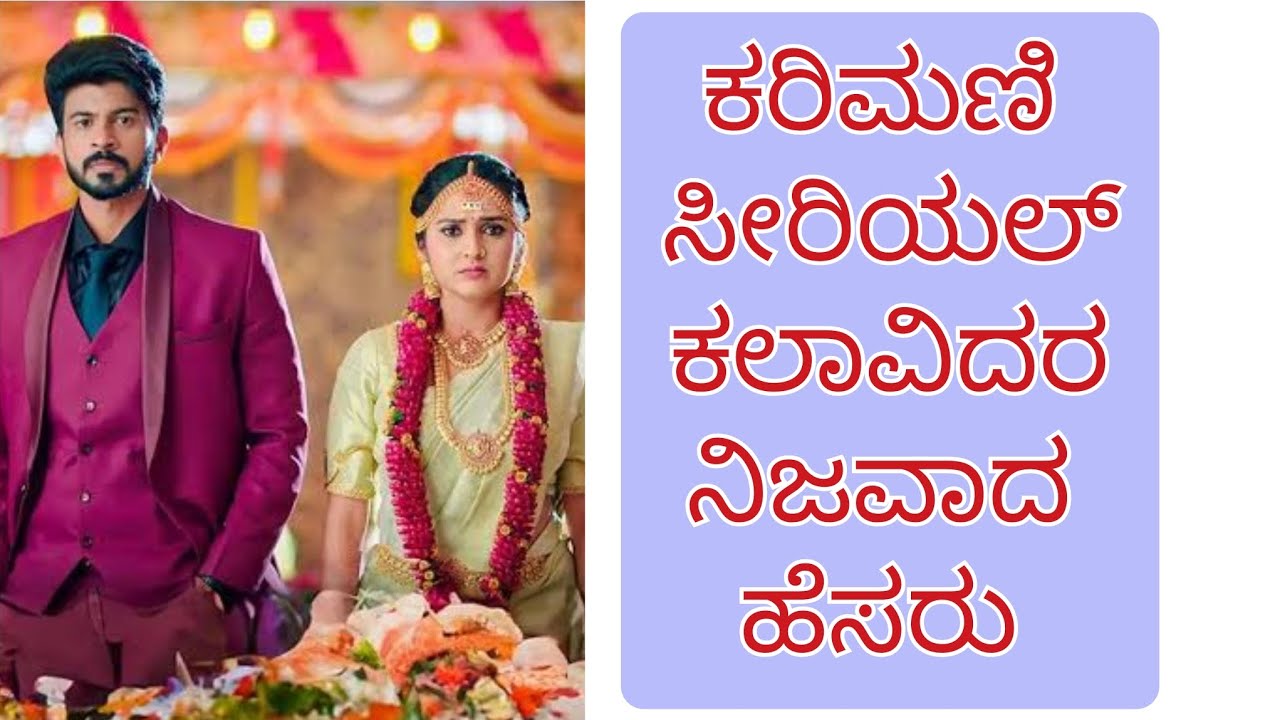 karimani serial actors real names| coastal home - YouTube