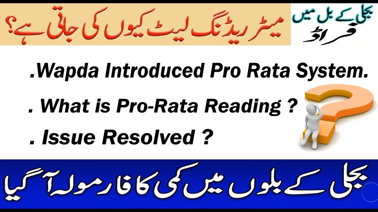 WAPDA introduces Pro Rata Software || what is Pro Rata reading - YouTube