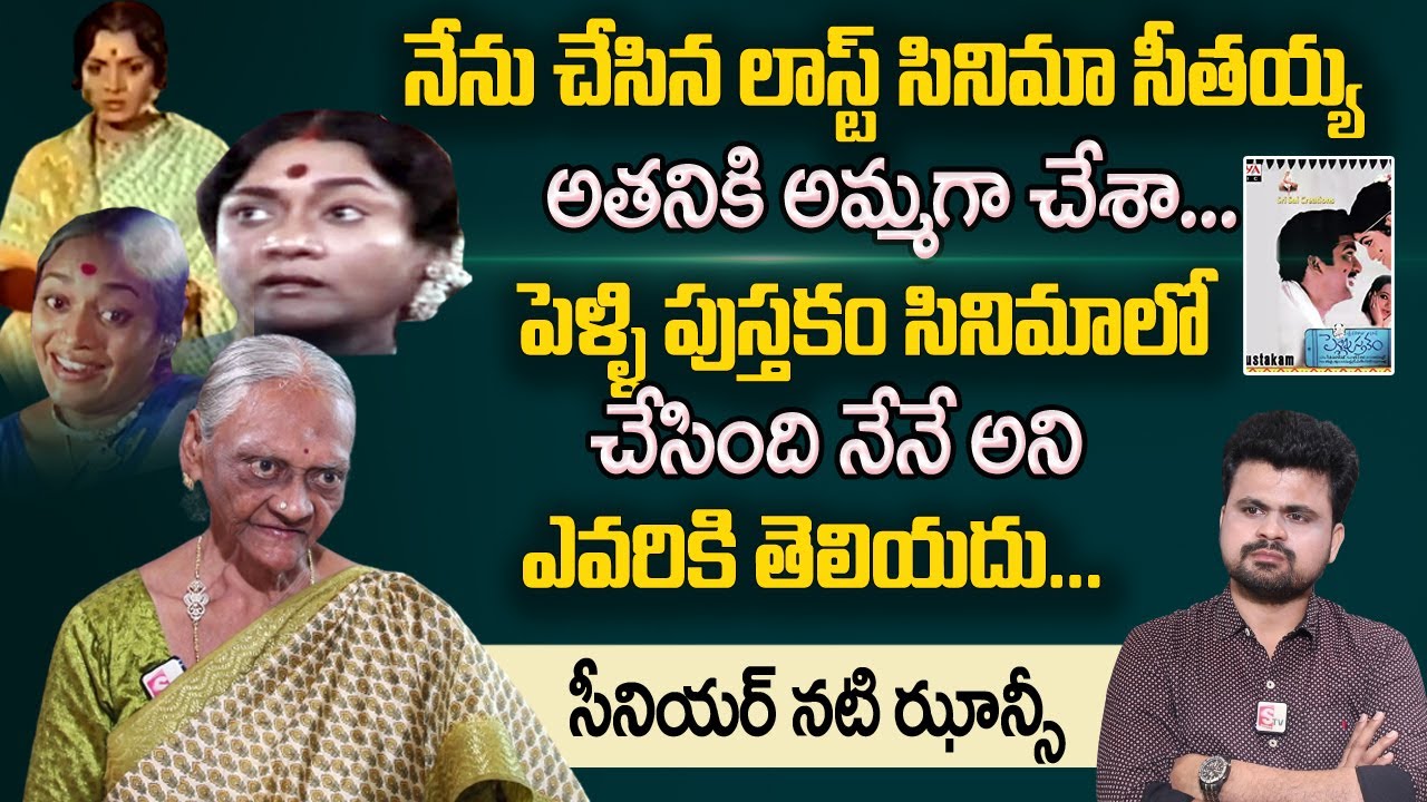 Senior Actress Jhansi About Her Last Movie Seethaiah | Shankarabharanam ...