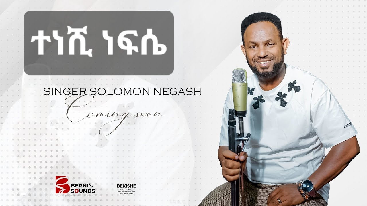 Solomon Negash ተነሺ ነፍሴ || Rehashing Nefsa New protestant Ethiopian ...