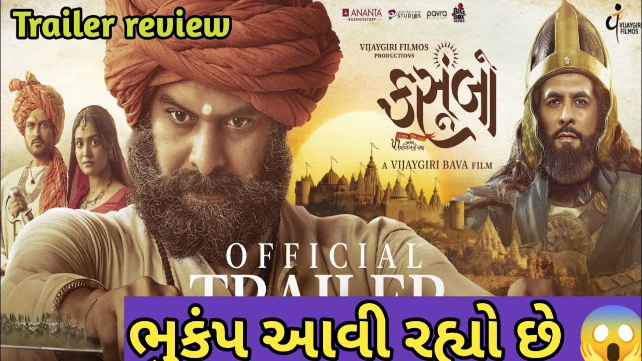 Kasoombo Official Trailer review |Gujarati movie |VijayGiri bava |Raunq ...