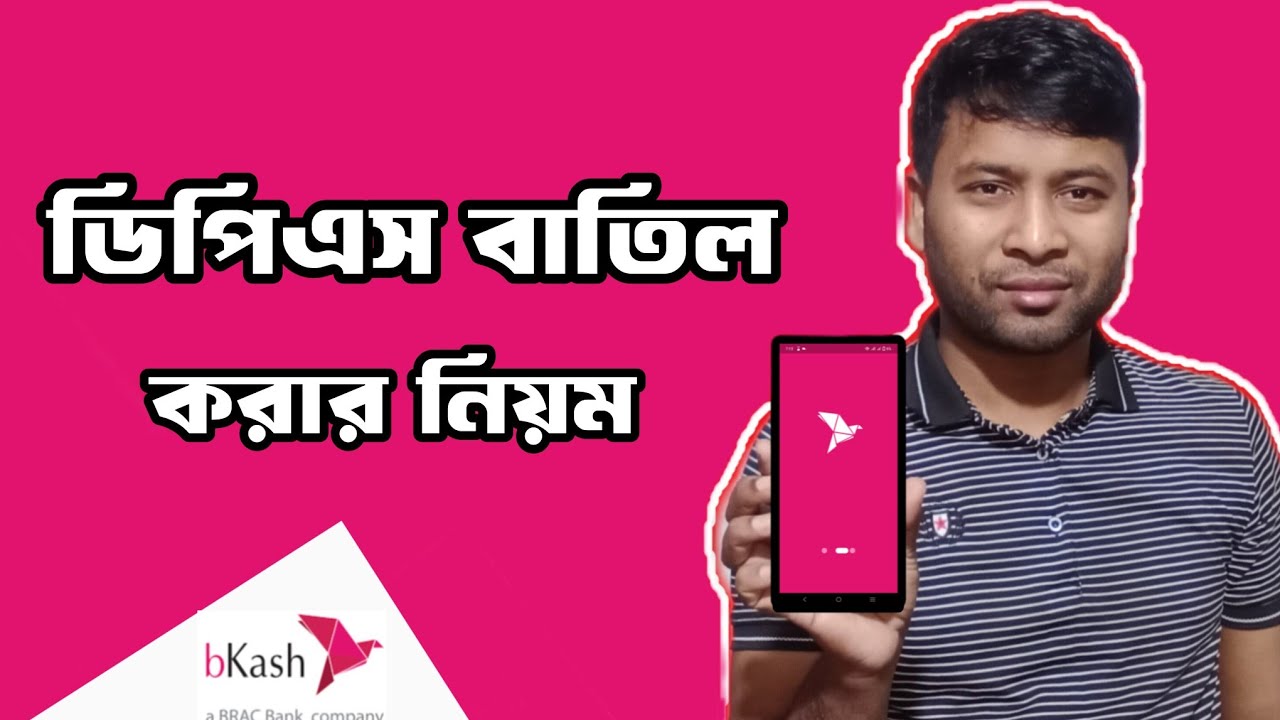 বিকাশ ডিপিএস বাতিল করার নিয়ম | how to cancel bkash DPS | বিকাশ ডিপিএস ভাঙ্গার নিয়ম | bkash ...