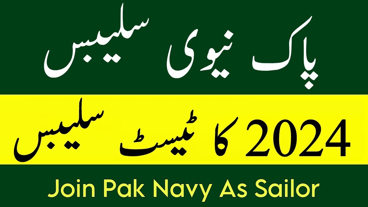 Pak navy syllabus 2024 || join Pak navy as sailor 2024 || Pattern ...
