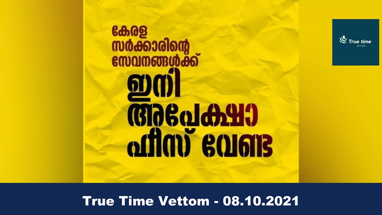 True Time Vettom - 08.10.2021 - YouTube
