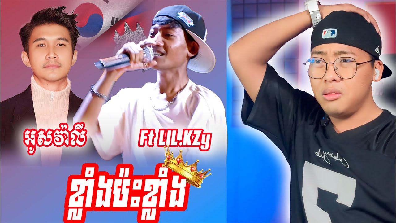 Thanak Ft LIL.KZy - មានអ្នកដូចខ្ញុំទេ[SavenReaction] - YouTube