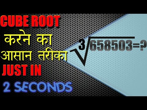 "Cube root" in 2 seconds | Best math tricks | vedic math | Best for all ...