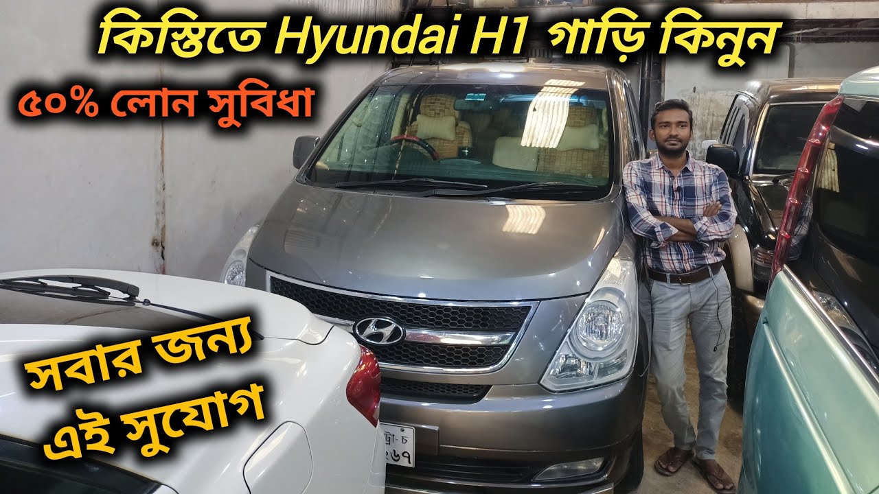 কিস্তিতে Hyundai H1 গাড়ি কিনুন | Hyundai H1 Price In Bangladesh ...