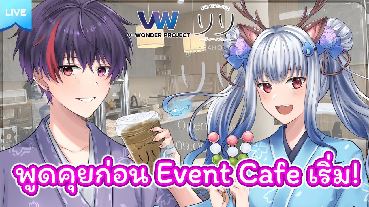 🔴 V-Wonder Project x RiRi Teahouse BKK เริ่มจัดคาเฟ่พรุ่งนี้วันแรก!! - Keelin Peryton - YouTube