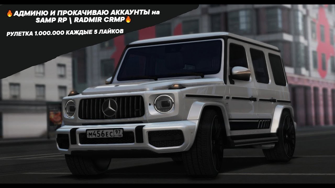 🔥АДМИНЮ И ПРОКАЧИВАЮ АККАУНТЫ на SAMP RP \ RADMIR CRMP🔥 РУЛЕТКА 1.000. ...