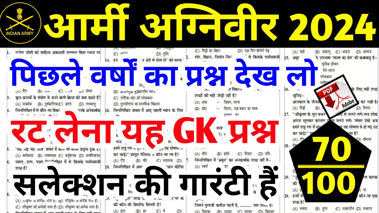 Army Agniveer Paper 2024 | Army Agniveer gk previous year questions ...