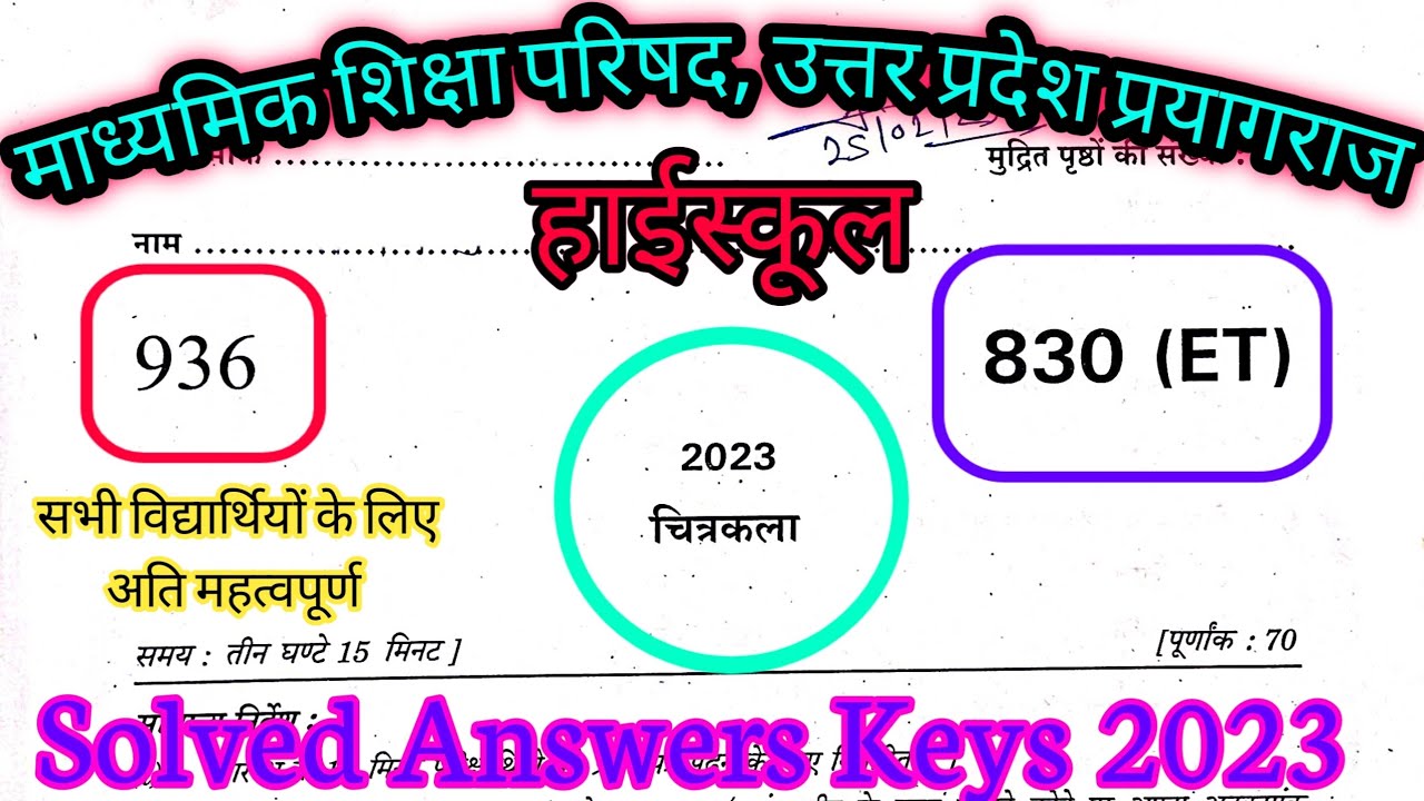 🔴 Live Now, UP Board High School Drawing 830(ET) Solved Paper 2023. # ...