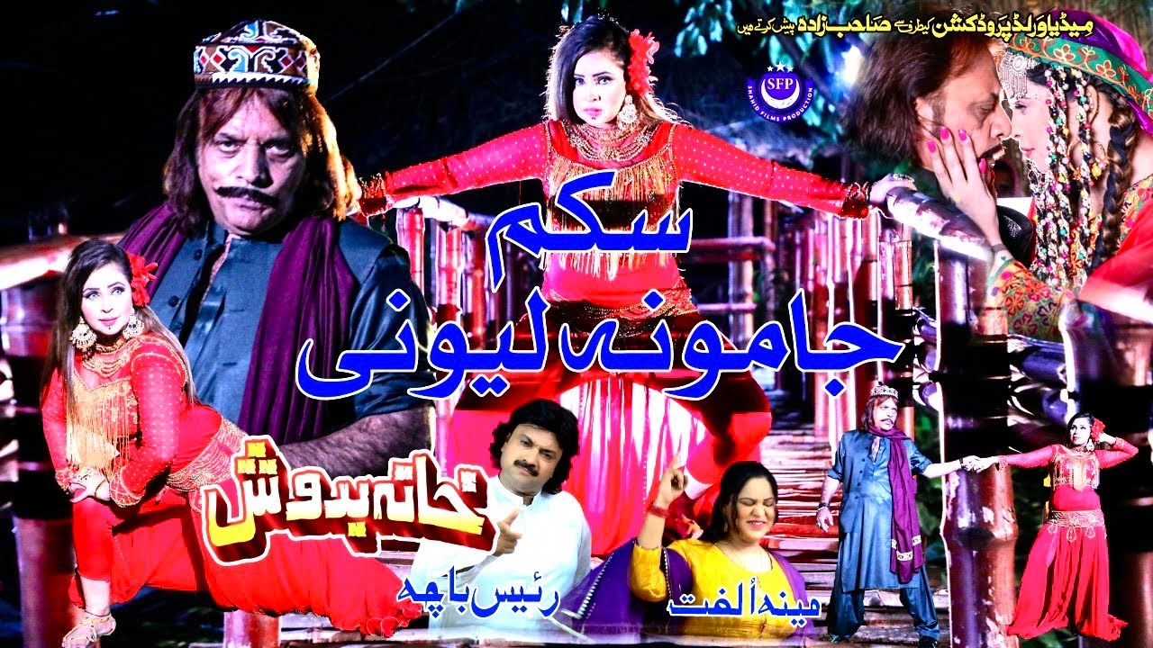 Skam Jamoona Lewani Song | Jahangir Khan, Muskan Baig | Raees Bacha ...