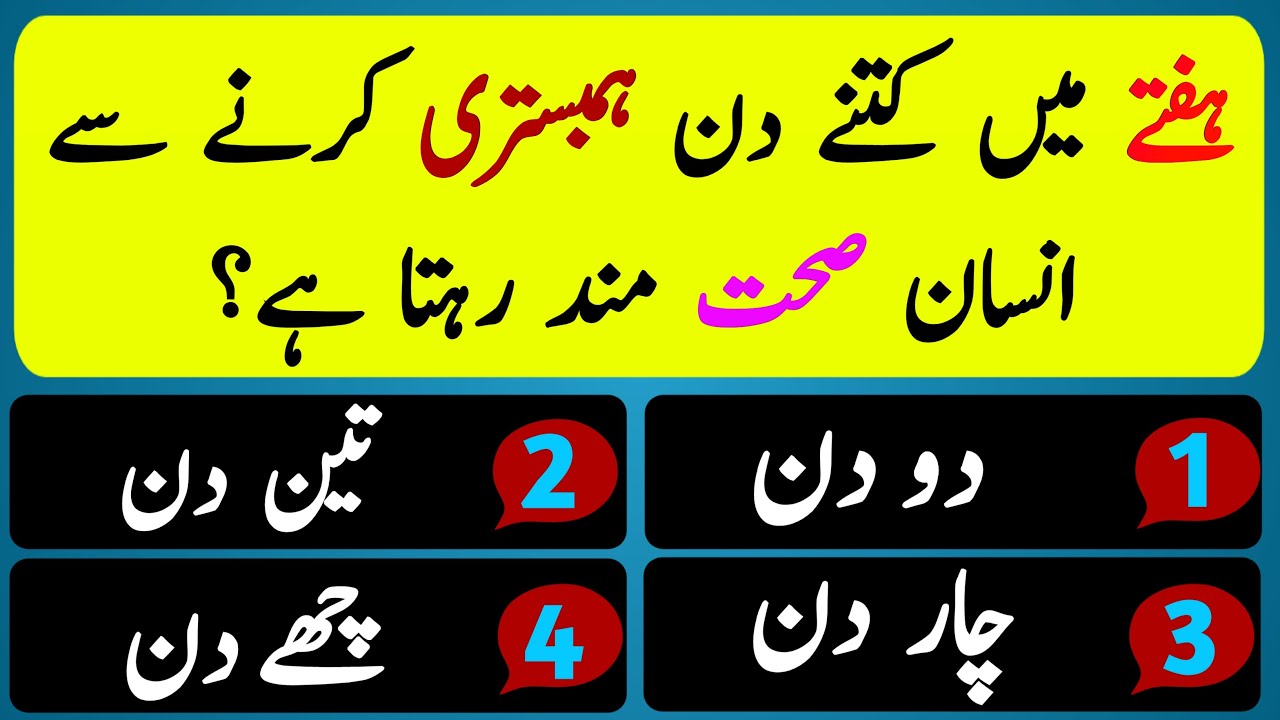 Islamic General Knowledge Question And Answer | MA Urdu Quiz | Islamic ...