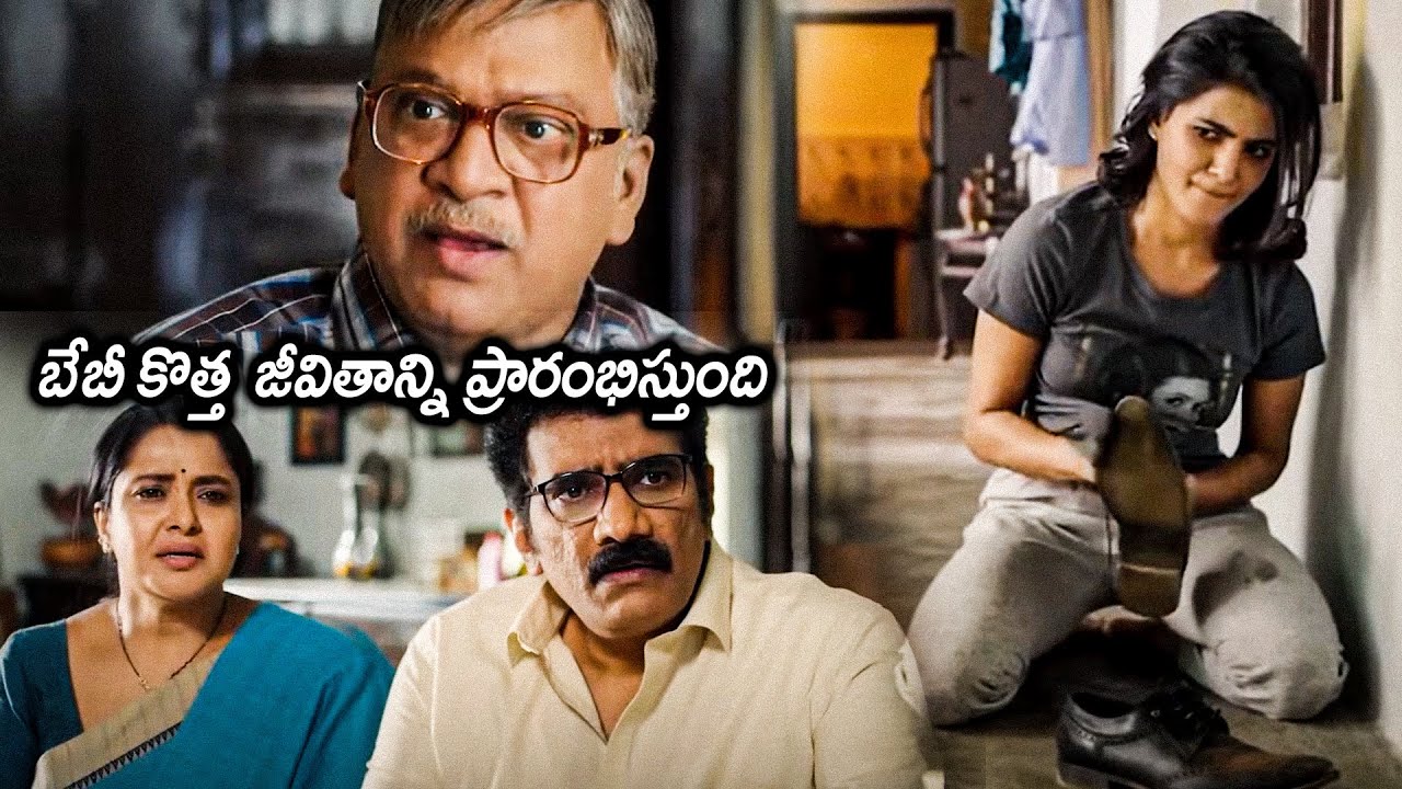 Oh Baby Movie Samantha Interesting Scenes || Rajendra Prasad | Rao ...