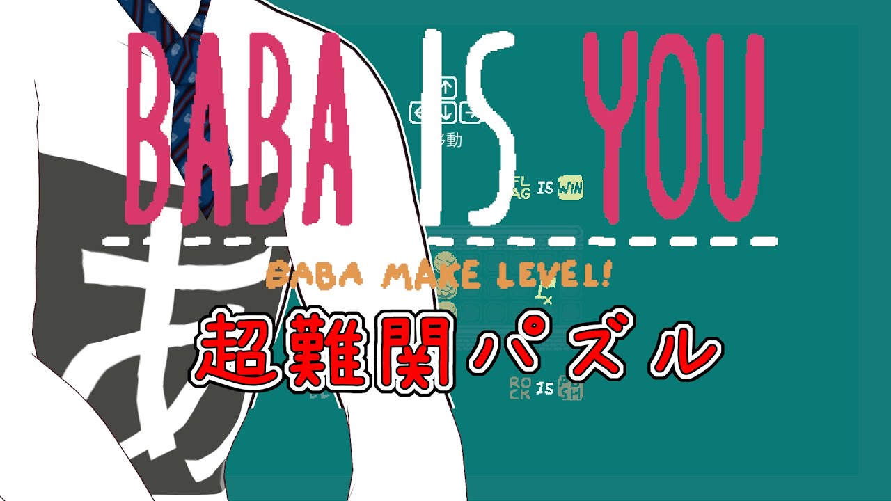 【逢夢つあ】BABA！KEKE！ME！お前たち…！生きて、いたんだ…！【#BABAISYOU】 - YouTube