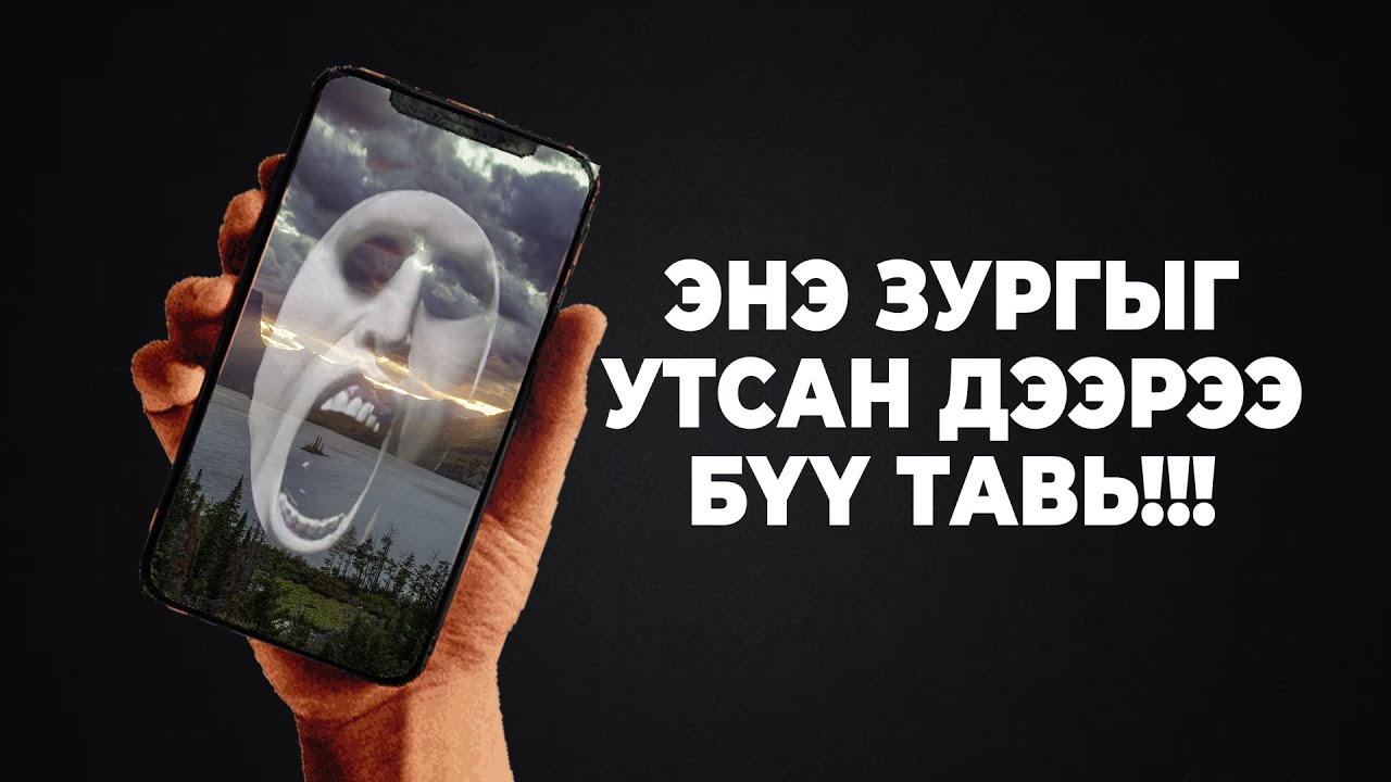 МЭДЭХЭД ИЛҮҮДЭХГҮЙ ТЕХНОЛОГИЙН ХАКУУД Youtube
