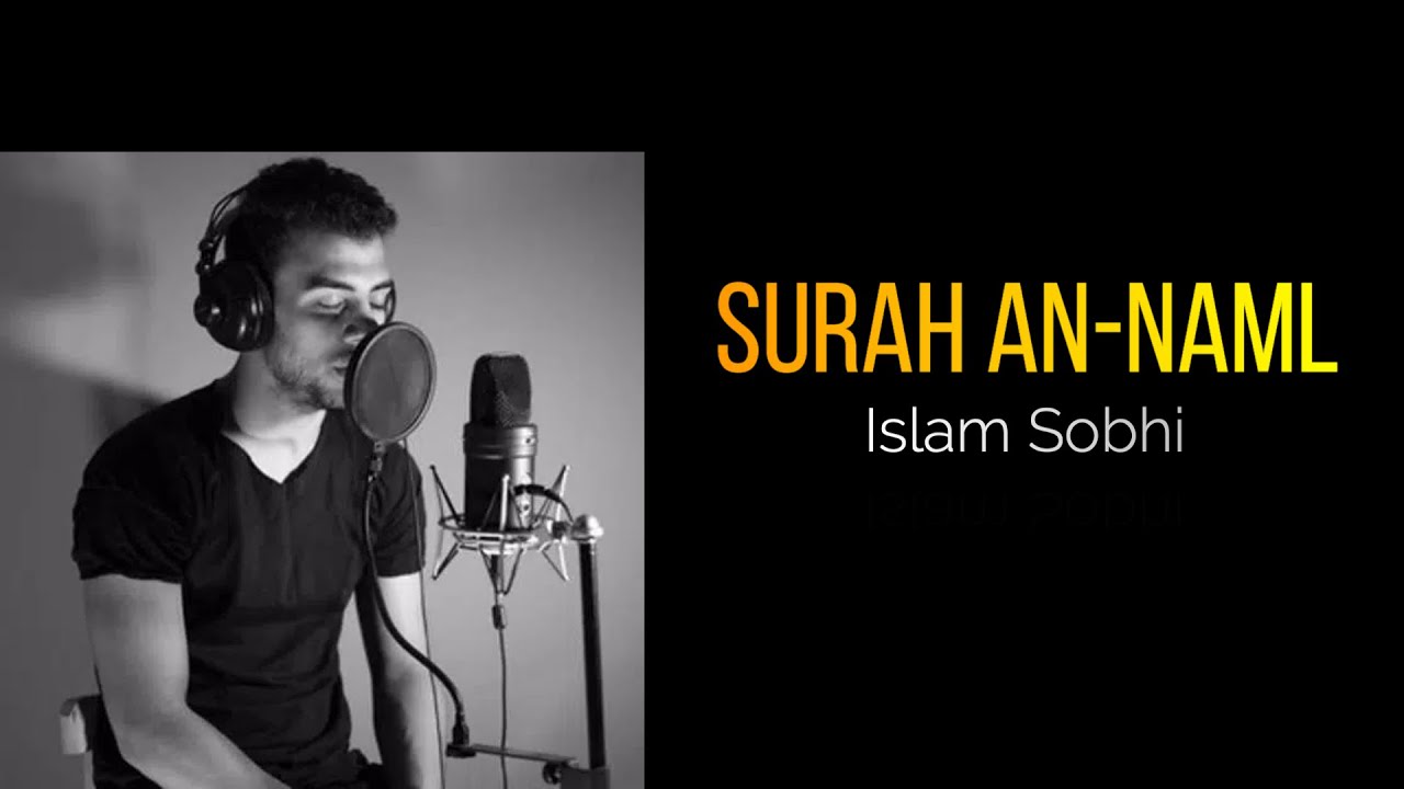 Islam Sobhi Surah An Naml The Ants اسلام صبحي سورة النمل beautiful
