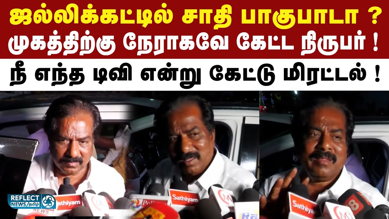 செய்தியாளர் கேள்விக்கு டென்ஷனான DMK அமைச்சர் Moorthy ! | DMK ...
