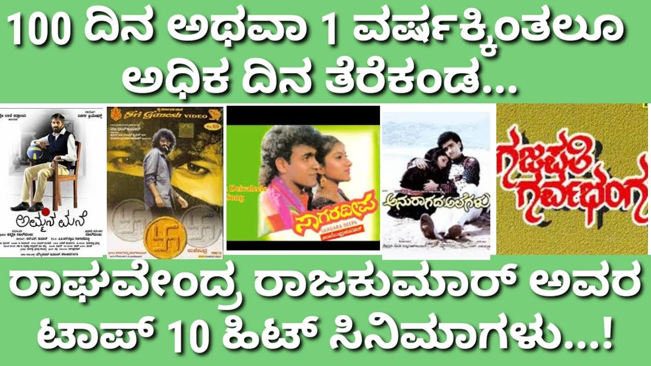 Raghavendra Rajkumars top hit Kannada films | Raghavendra Rajkumar old ...