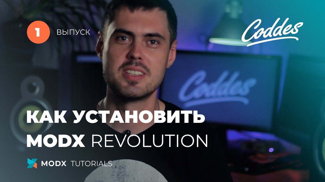 Как установить MODX Revolution на хостинг - YouTube