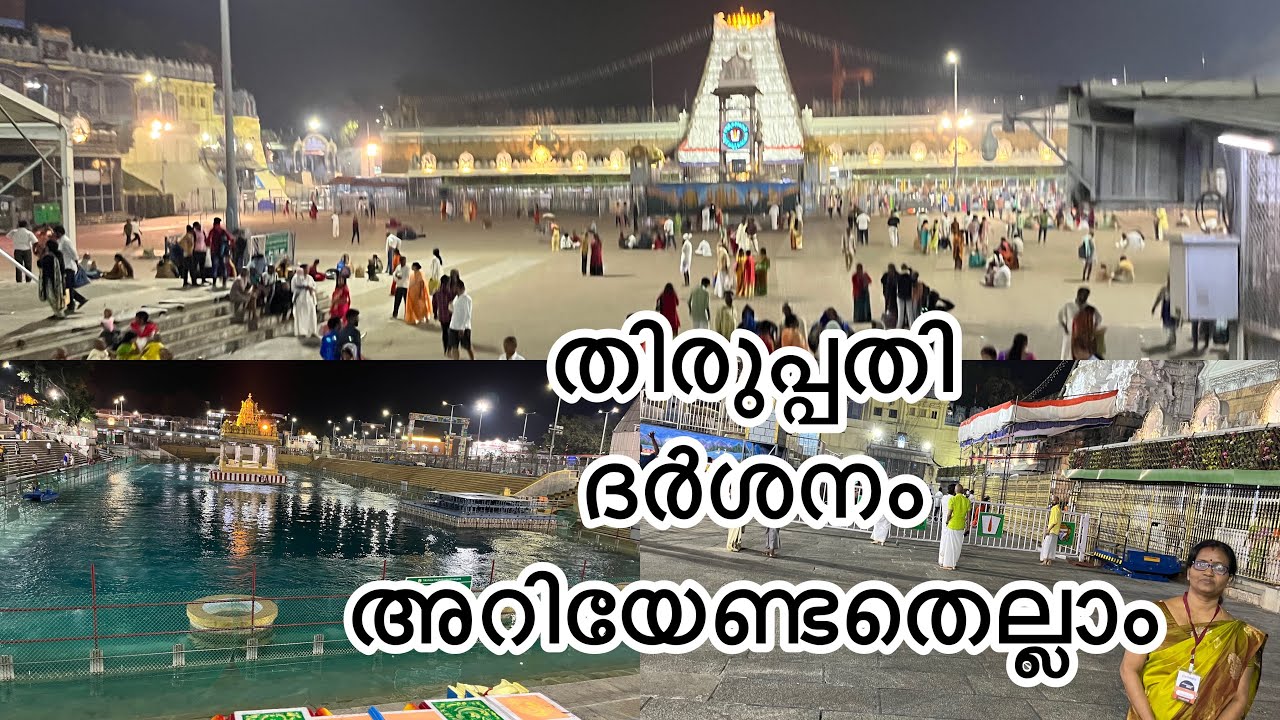 Tirupathi Sree Venkateswara swamy temple | Balaji temple | ശ്രീ ...