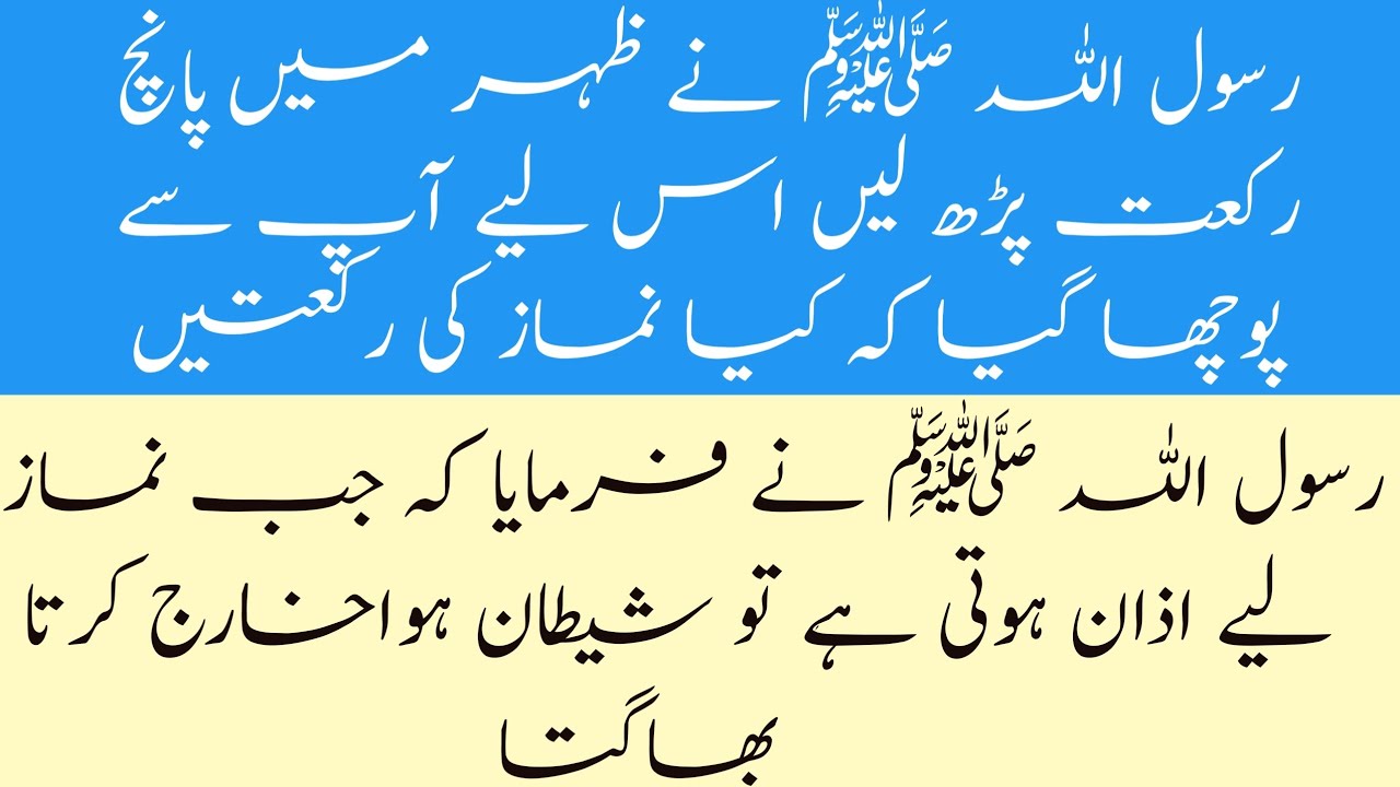 sahih Bukhari hadees no 1226-1231|Hadees nabvi Urdu and hindi text ...