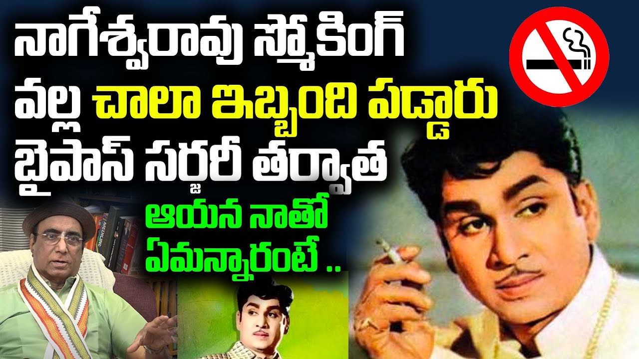 Ntr Family Doctor CMK Reddy About ANR Smoking Habit | Akkineni ...