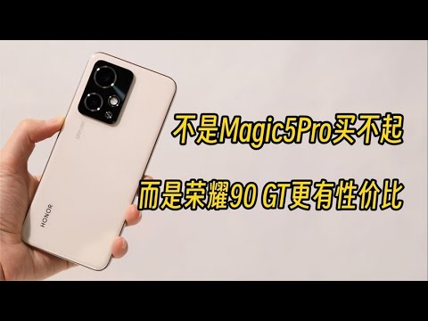 只要2599元的性能怪兽，超高性价比！荣耀90 GT使用体验分享 - YouTube