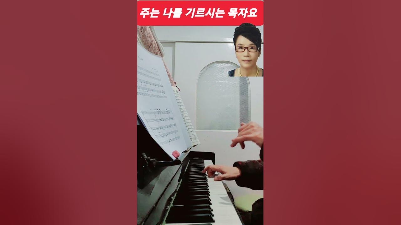 주는 나를 기르시는 목자요 유트브 찬양선교사 김금순 Youtube