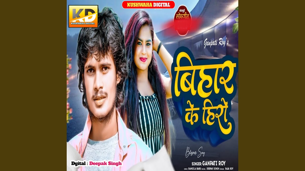 Bihar Ke Hero - YouTube