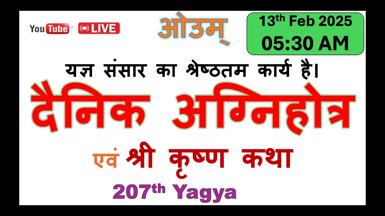 नमस्कार 🙏 दैनिक यज्ञ Watch live at 05:30AM, 13th Feb 2025. Please Like ...