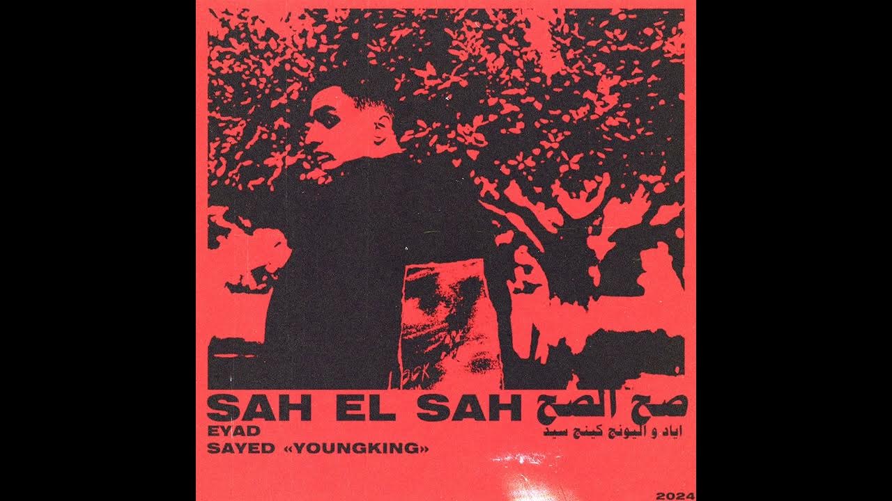 EYAD X YOUNG KING | SAH ELSAH (OFFICIAL AUDIO) - YouTube