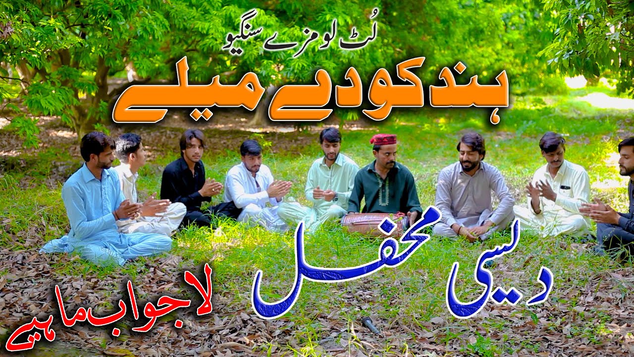 Hindko Dukhi Mahiye Desi Mehfil Hazara Punjabi tappe Hazara Songs - YouTube