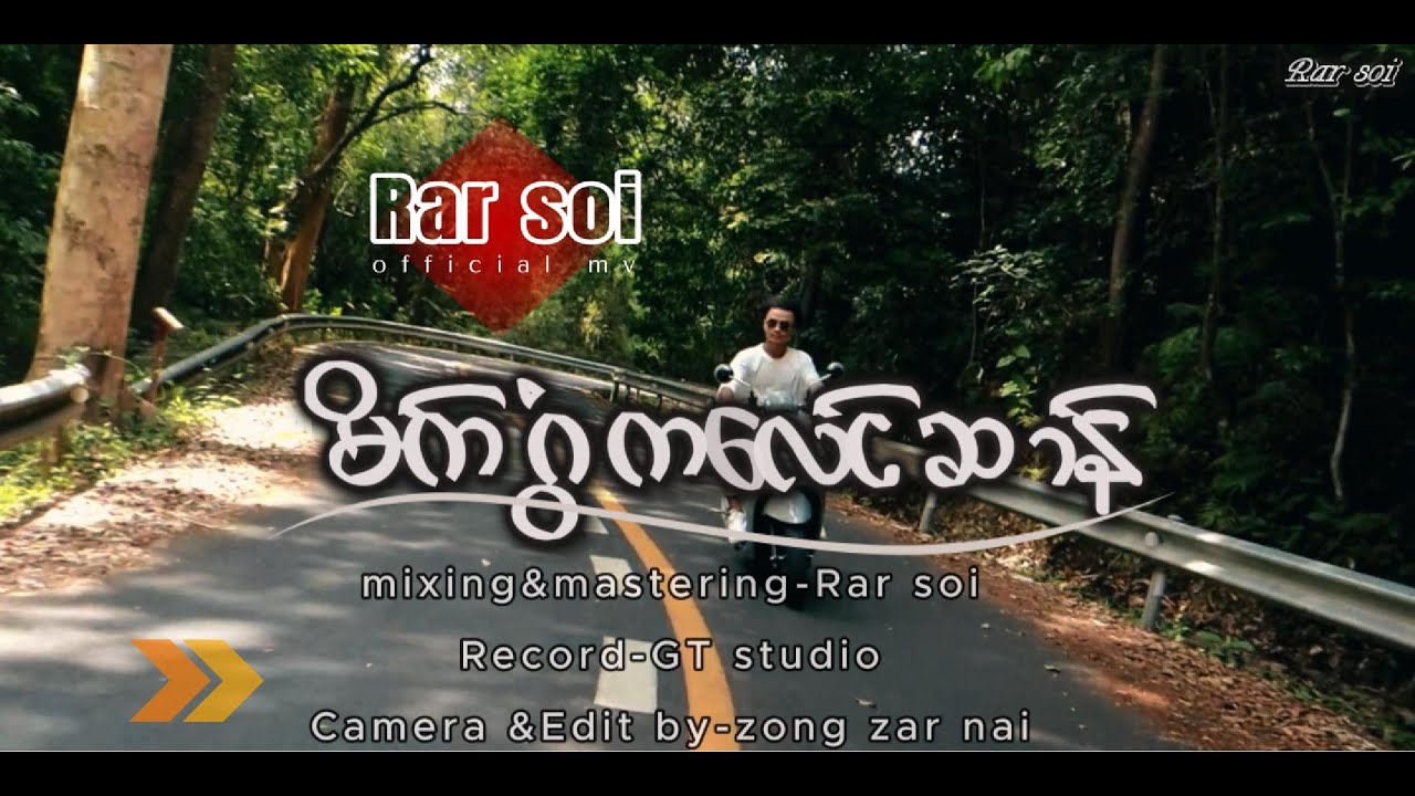 Rar Soi မိက်ဂွံကလေင်ဆာန် Mon Music 2024 ( RAR SOI OFFICIAL - ORIGINAL ...