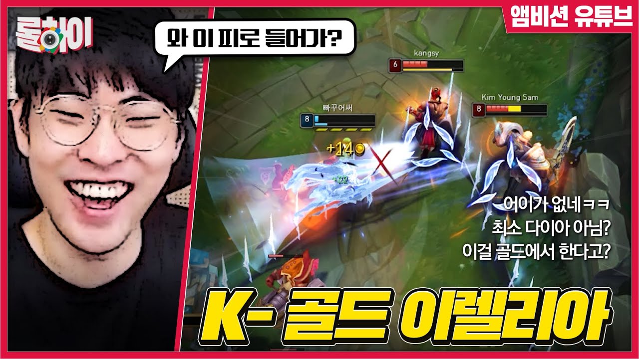 이것이 K 골드의 이렐리아입니까? 롤하이 189화 Youtube