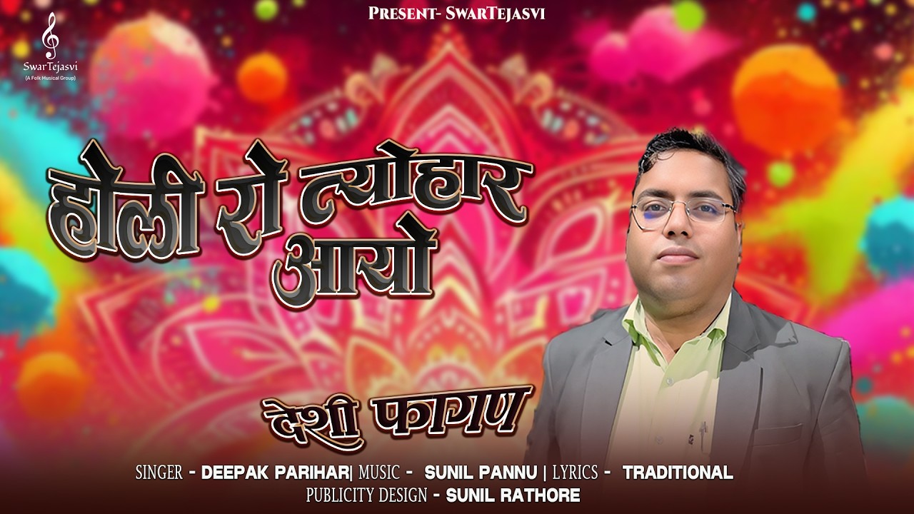 HOLI RO TYOHAR AAYO|| NEW DESI FAGAN 2026||HOLI SONG||SINGER DEEPAK ...