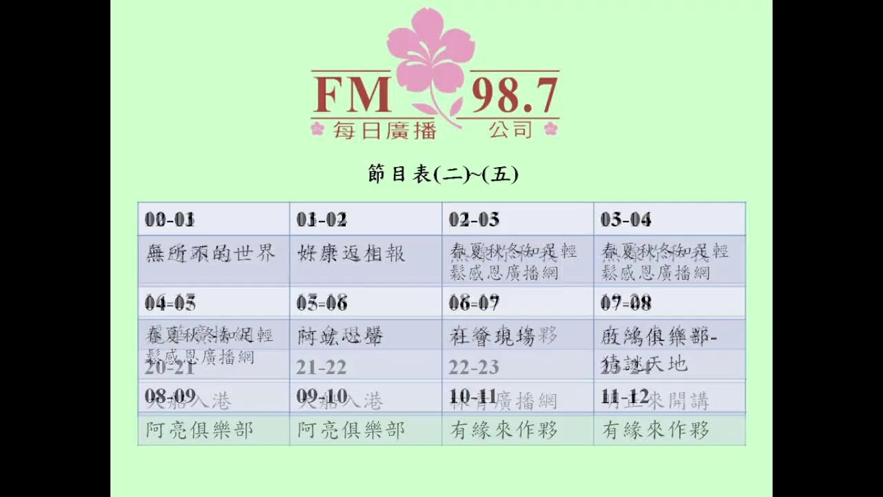 「每日廣播FM98.7」直播 - YouTube