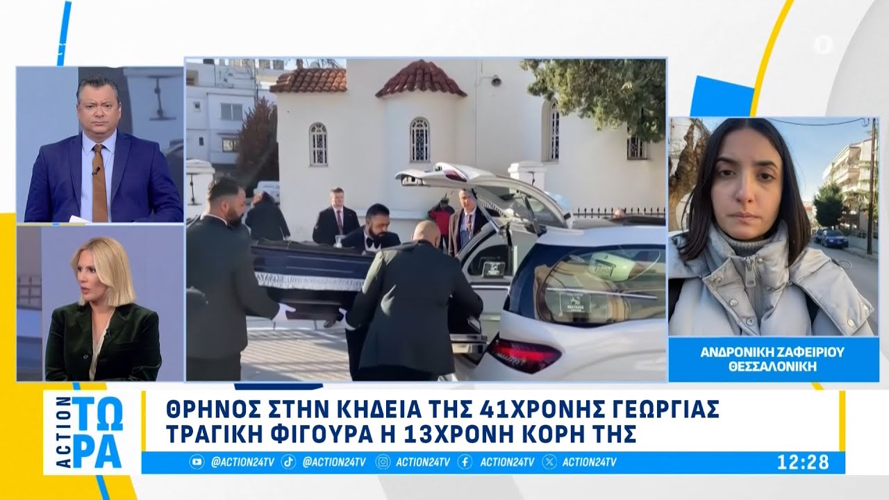 Θρήνος στην κηδεία της 41χρονης Γεωργίας, τραγική φιγούρα η 13χρονη ...
