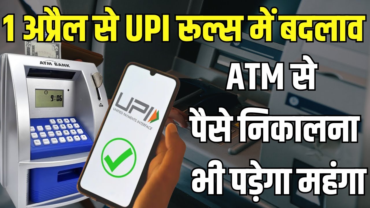 UPI Rules में होगा बदलाव, 1 April से इन Mobile Number पर UPI काम करना ...
