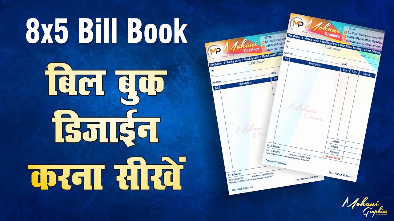 8x5 Size बिल बुक डिजाईन करना सीखें । - YouTube