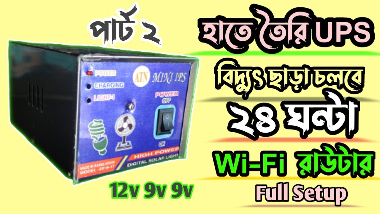 How To Make Mini ups for Wi-Fi Router | Wi-Fi Routar Mini DC UPS | UPS ...
