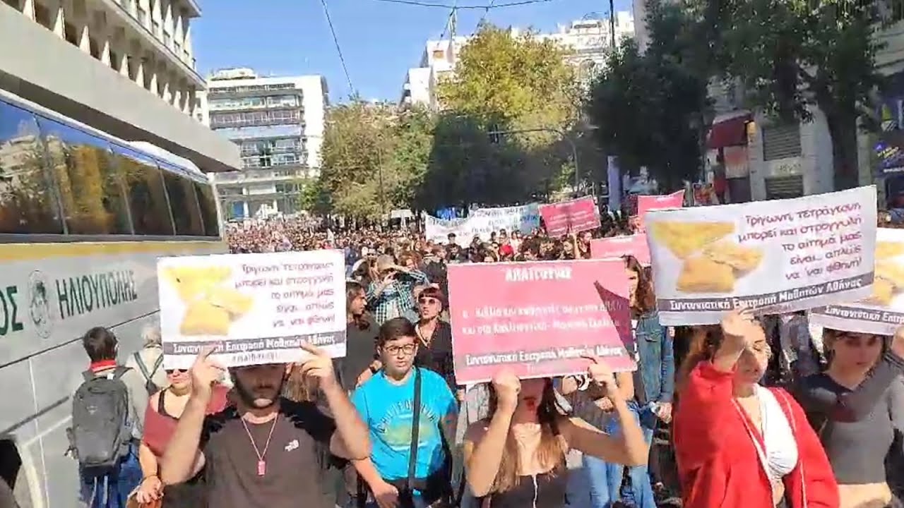 Οι μαθητές στην απεργιακή συγκέντρωση στην Αθήνα - YouTube