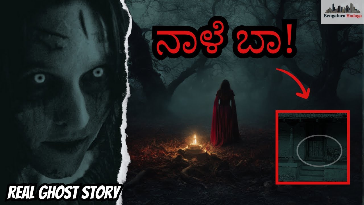 ಬೆಂಗಳೂರಿನ ಮೋಸ್ಟ್ ಫೇಮಸ್ ದೆವ್ವ ! । Bengaluru’s most dangerous ghost - YouTube