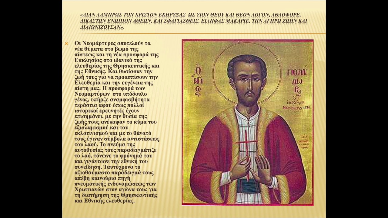 ΨΗΓΜΑΤΑ ΧΡΥΣΟΥ ΑΠΟ ΤΗ ΖΩΗ ΚΑΙ ΤΟ ΕΡΓΟ ΤΟΥ ΑΓΙΟΥ ΝΙΚΟΔΗΜΟΥ ΤΟΥ ...