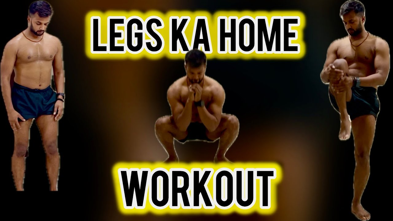 Legs 🦵 ka home workout | Desi leg workout #legworkoutathome #legworkout ...