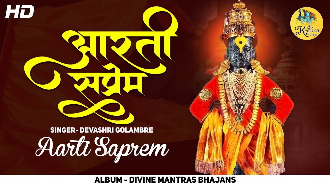 आरती सप्रेम जय जय विठ्ठल परब्रह्म : 𝐀𝐀𝐑𝐓𝐈 𝐒𝐀𝐏𝐑𝐄𝐌 𝐉𝐀𝐈 𝐉𝐀𝐈 𝐕𝐈𝐓𝐓𝐇𝐀𝐋 ...