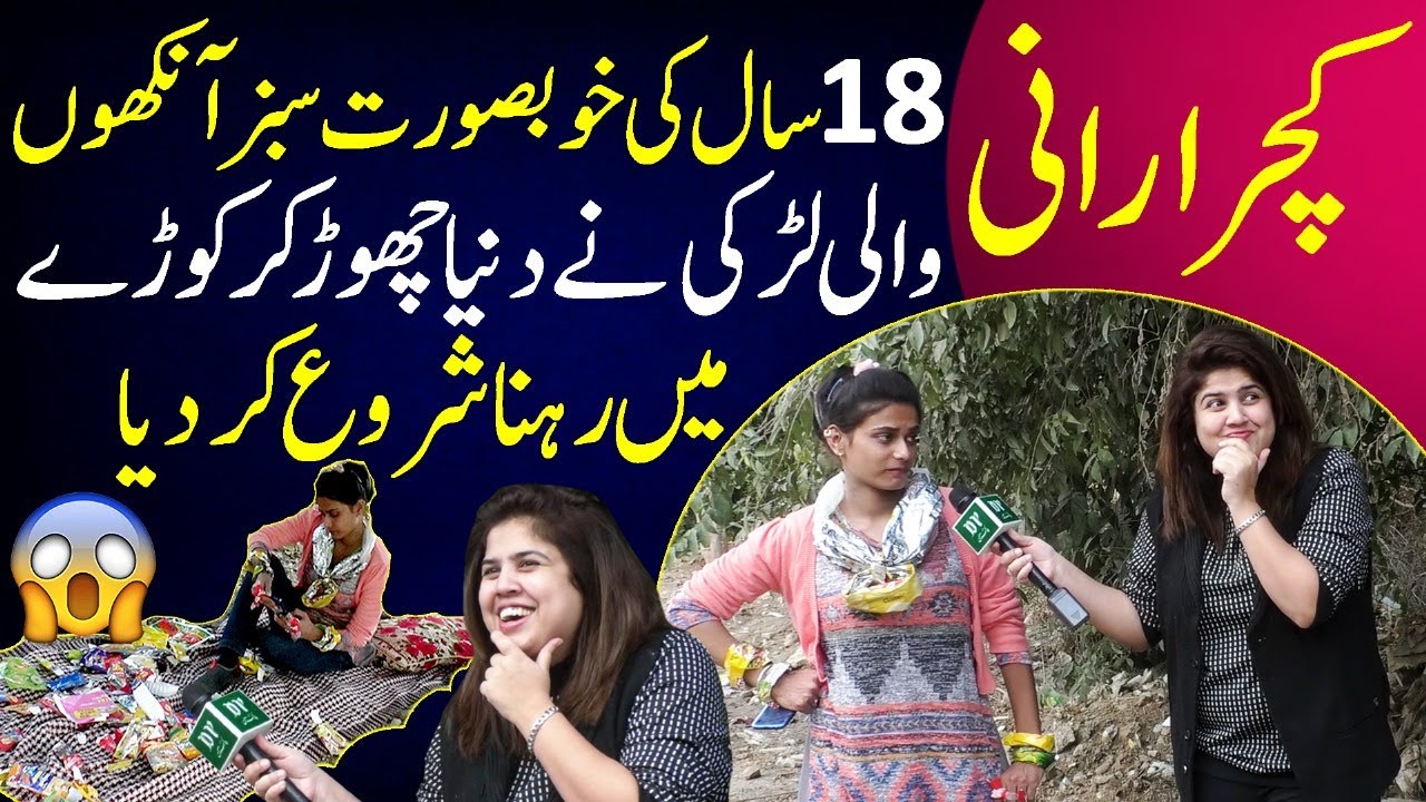 kachra rani 18 saal ki khubsurat sabz ankhon wali lrki ne duniya chor ...