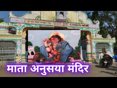 anusaya mata mandir अनुसूया माता मंदिर - YouTube